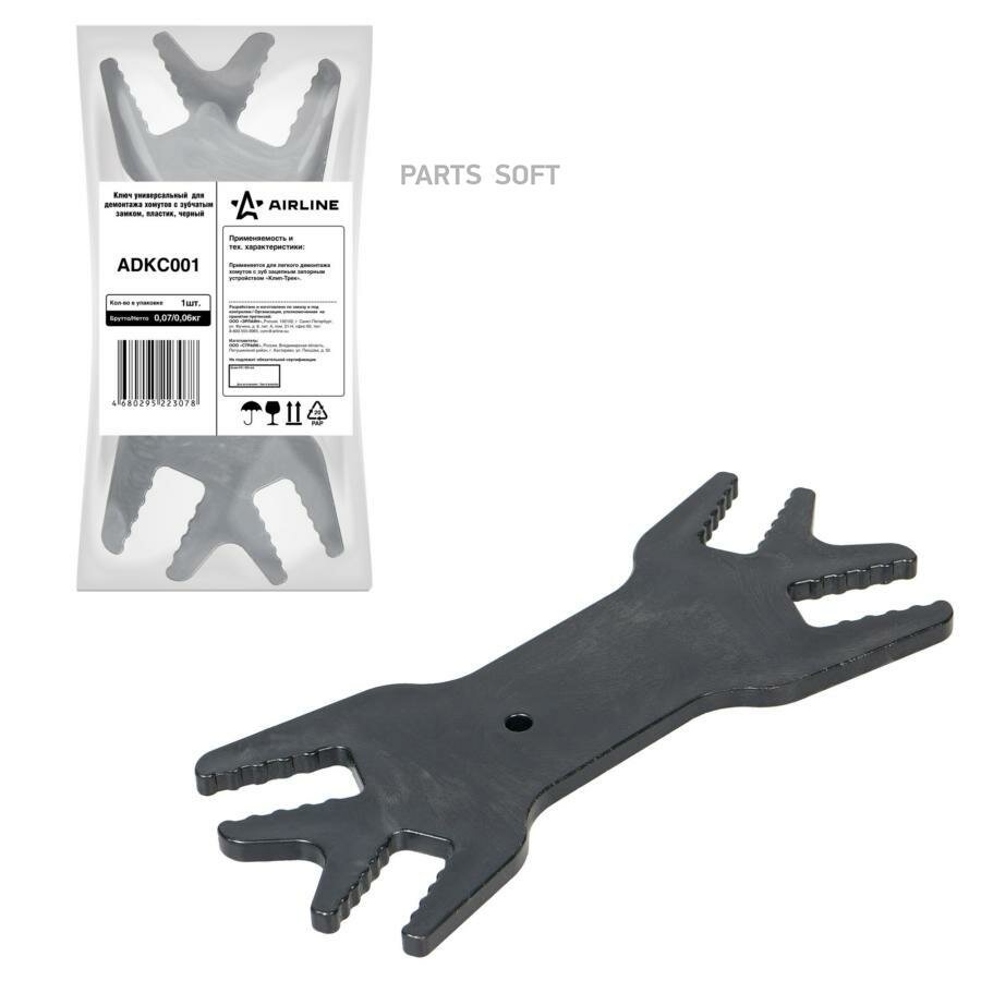 AIRLINE ADKC001 Ключ универсальный для демонтажа хомутов с зубчатым замком, пластик, черный ()