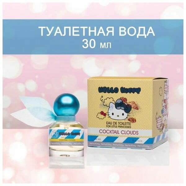 Туалетная вода PontiParfum Hello Kitty Cocktail Clouds, для детей, 30мл