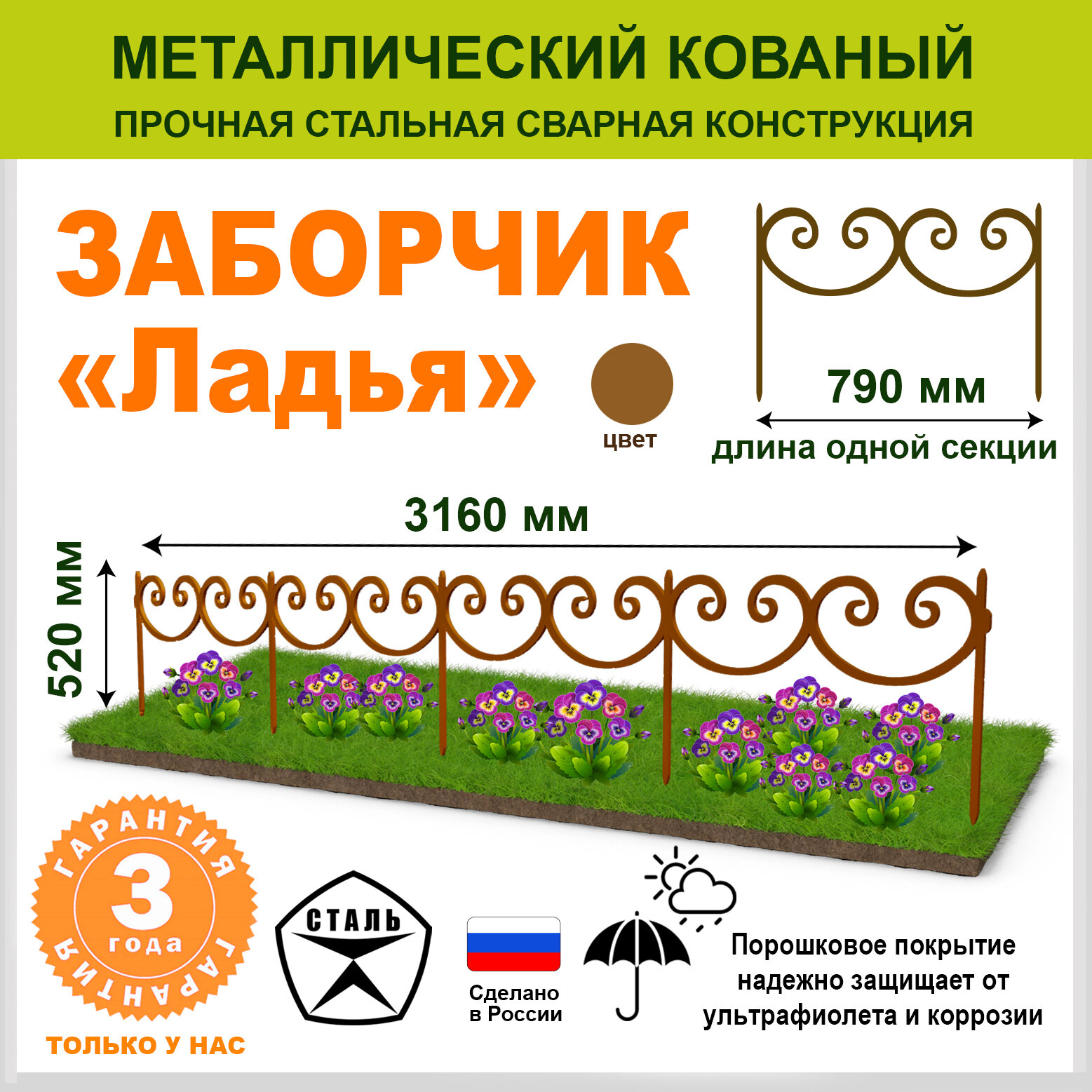 Заборчик декоративный садовый