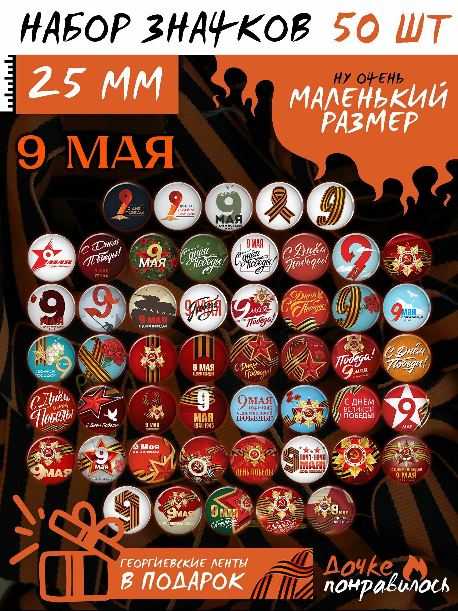 Набор значков