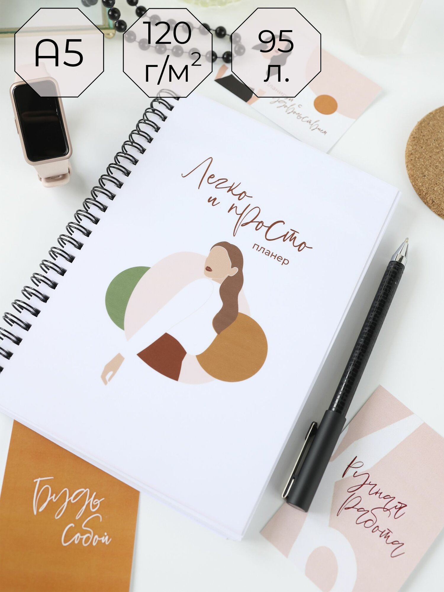 Планер / ежедневник / блокнот с открытками "Легко и просто"