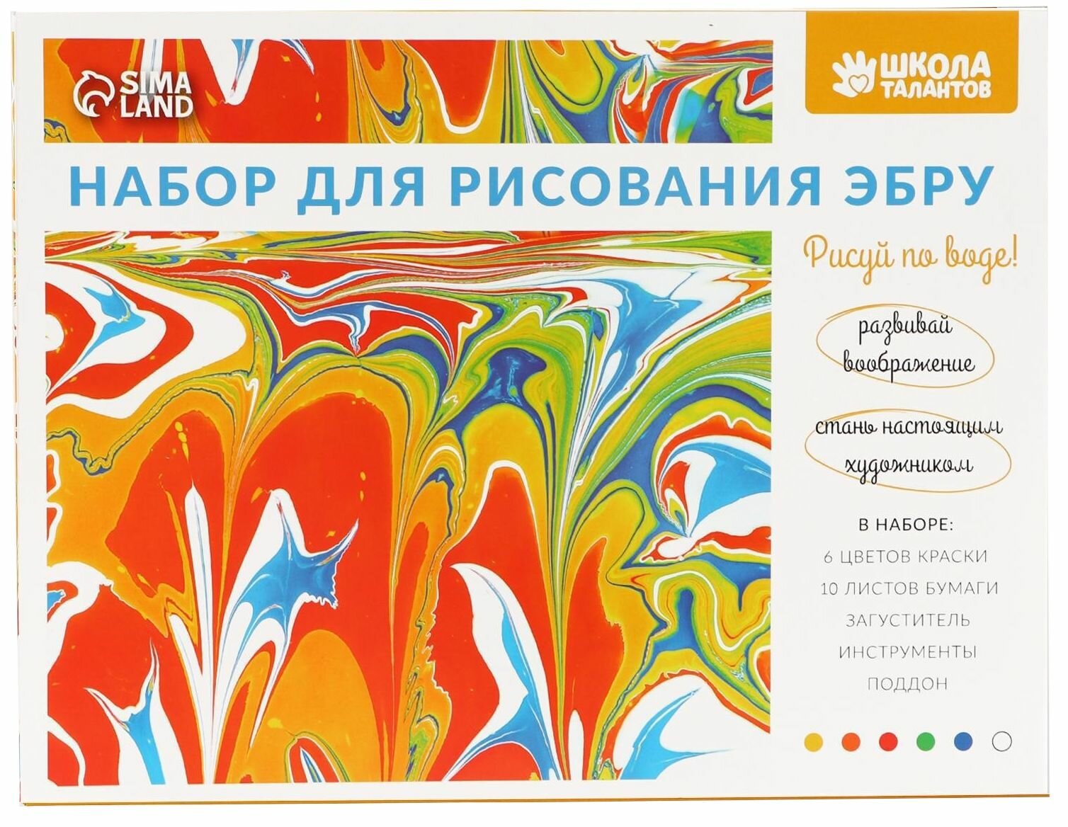 Набор для рисования на воде в технике эбру, детский набор для творчества и живописи, в комплекте краски 6 цветов, 10 листов бумаги, загуститель, инструменты и поддон