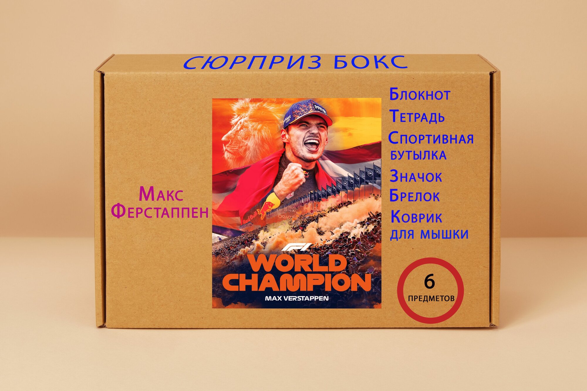 Подарочный набор - Макс Ферстаппен № 2