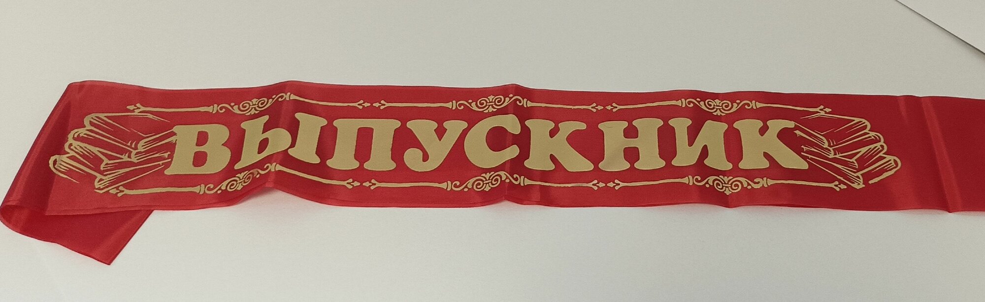 Праздничная лента "Выпускник" 4шт, шёлк 180*10см красная