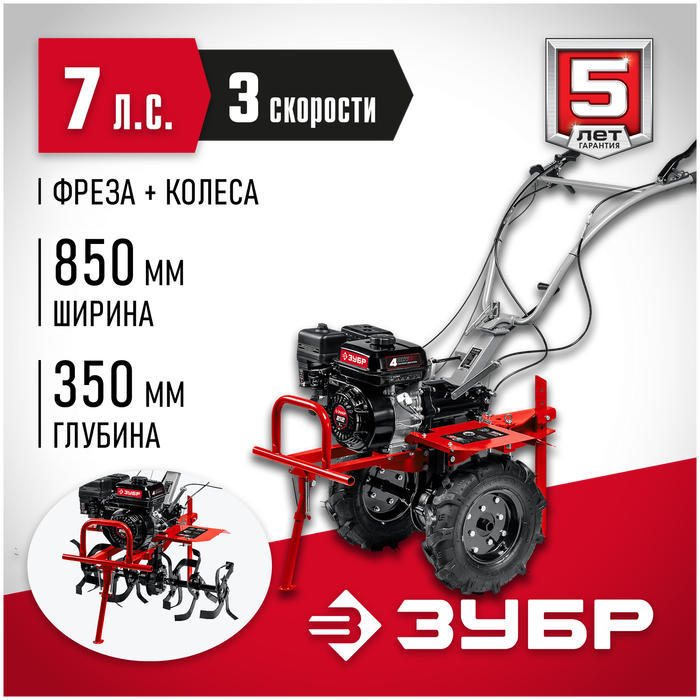 Мотоблок ЗУБР МТШ-500, с ВОМ, мощность 5,15 л. с, глубина вспашки 35 см, ширина обработки 85 см