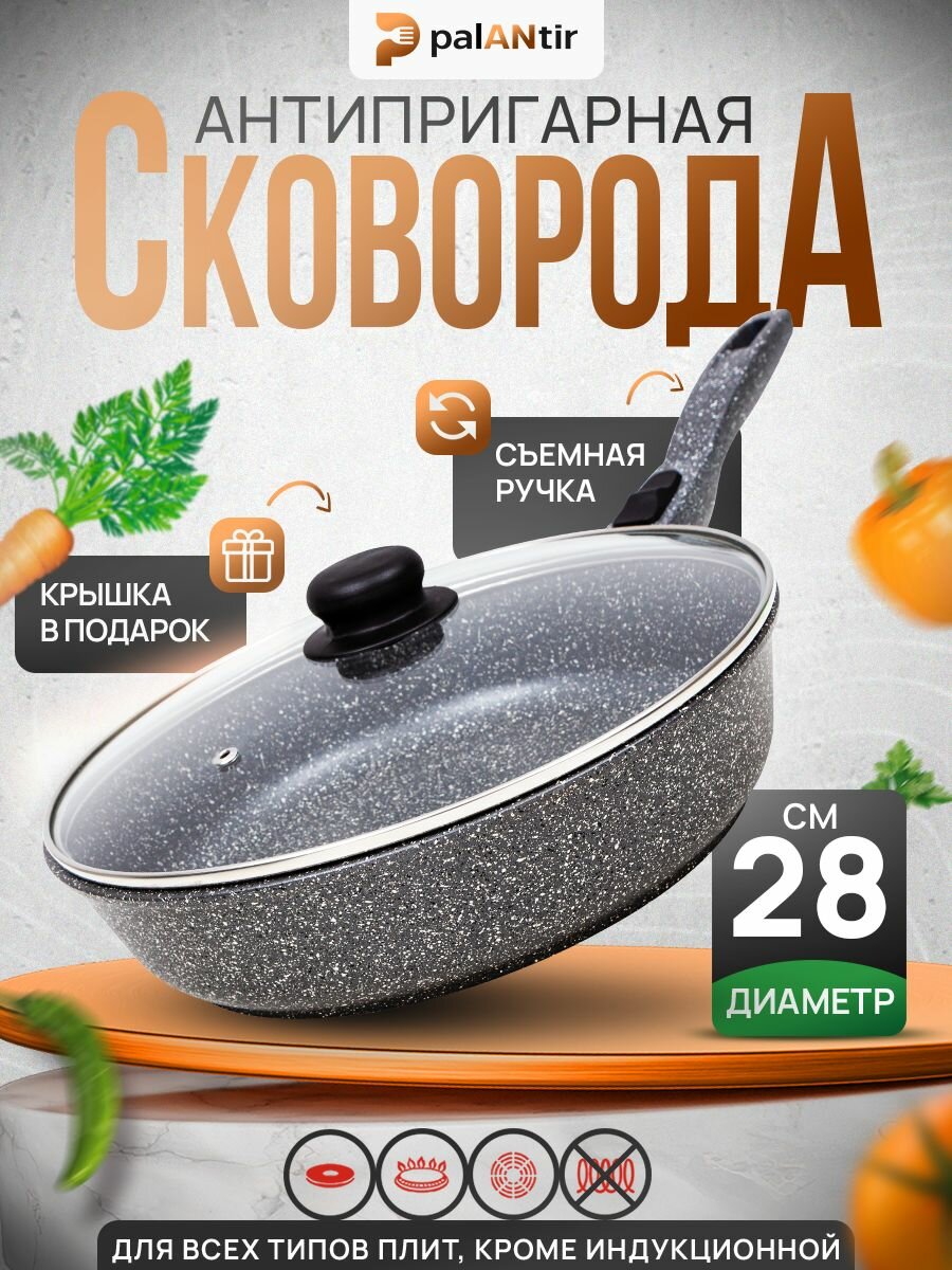 Сковорода тяжелая с крышкой и съемной ручкой 28 см