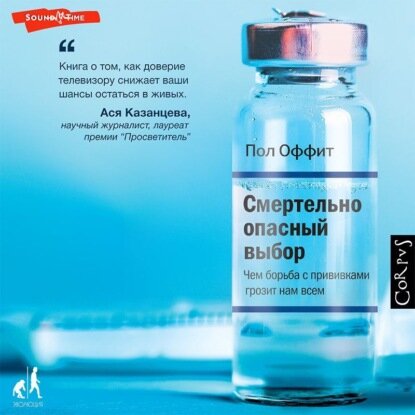 Смертельно опасный выбор [Аудиокнига]