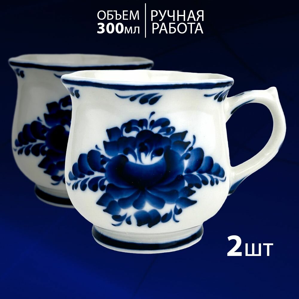 Набор бокалов "Радость" 300 мл, 2 шт. Галактика г. Гжель. Фарфор.