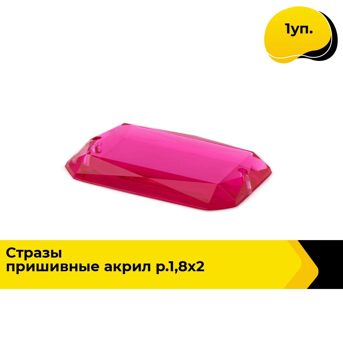 Стразы пришивные для рукоделия и творчества акрил, 1.8х2.5 см, 1 уп.