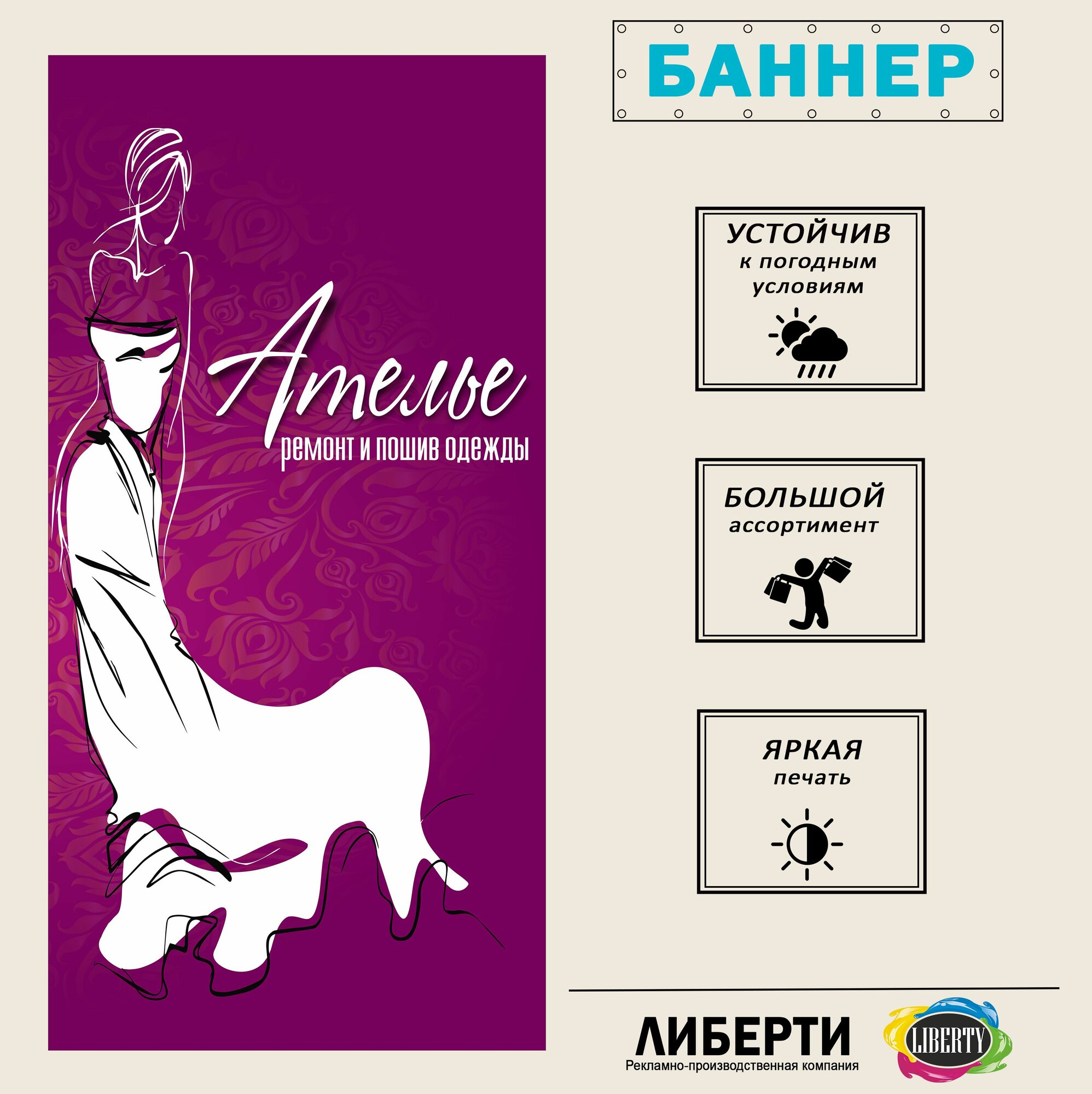 Баннер ателье вариант 1 1000х500 мм / с люверсами