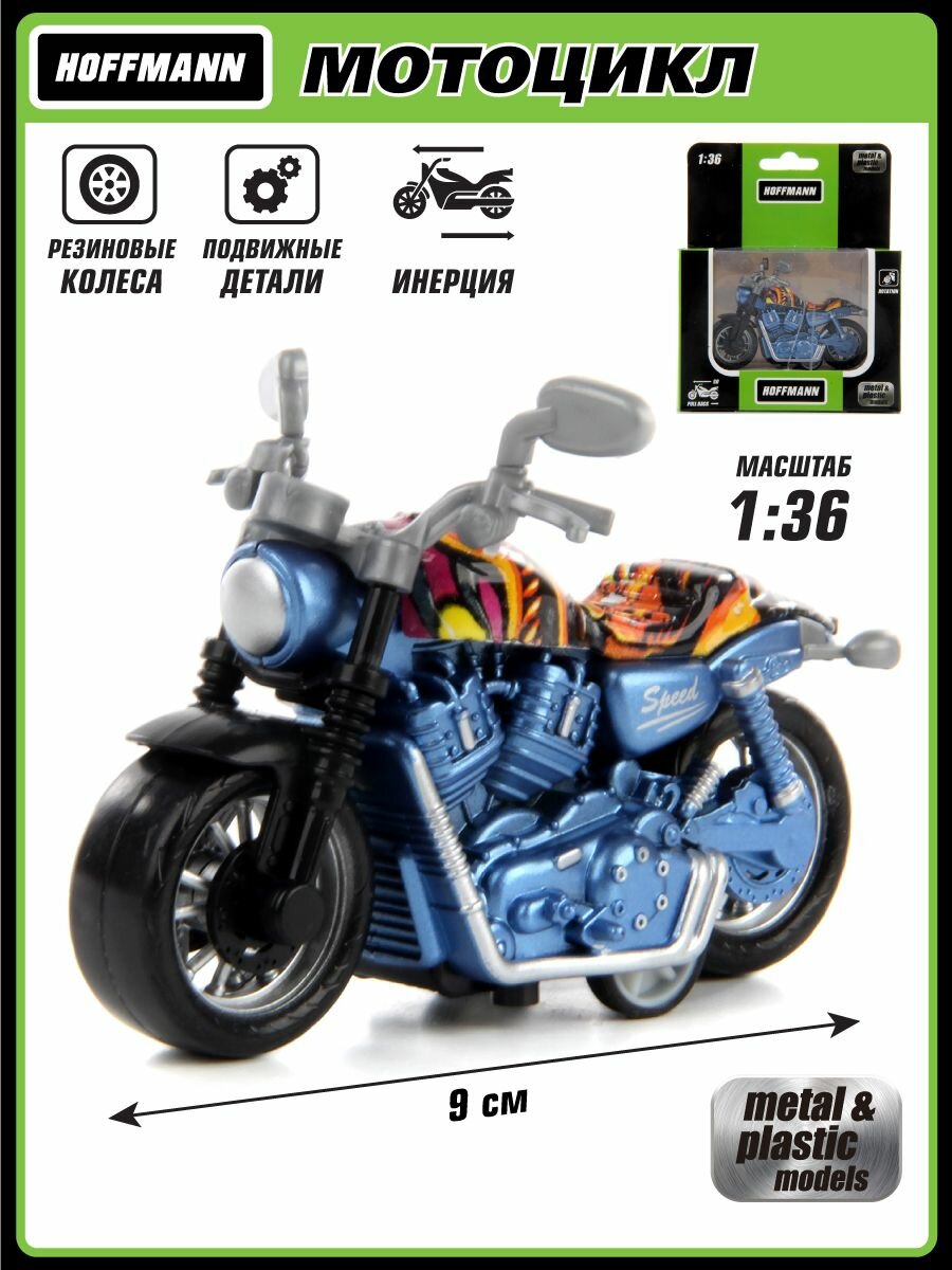 Мотоцикл металлический 1:36, Hoffmann / Детская инерционная игрушка для мальчиков / Коллекционная модель для детей