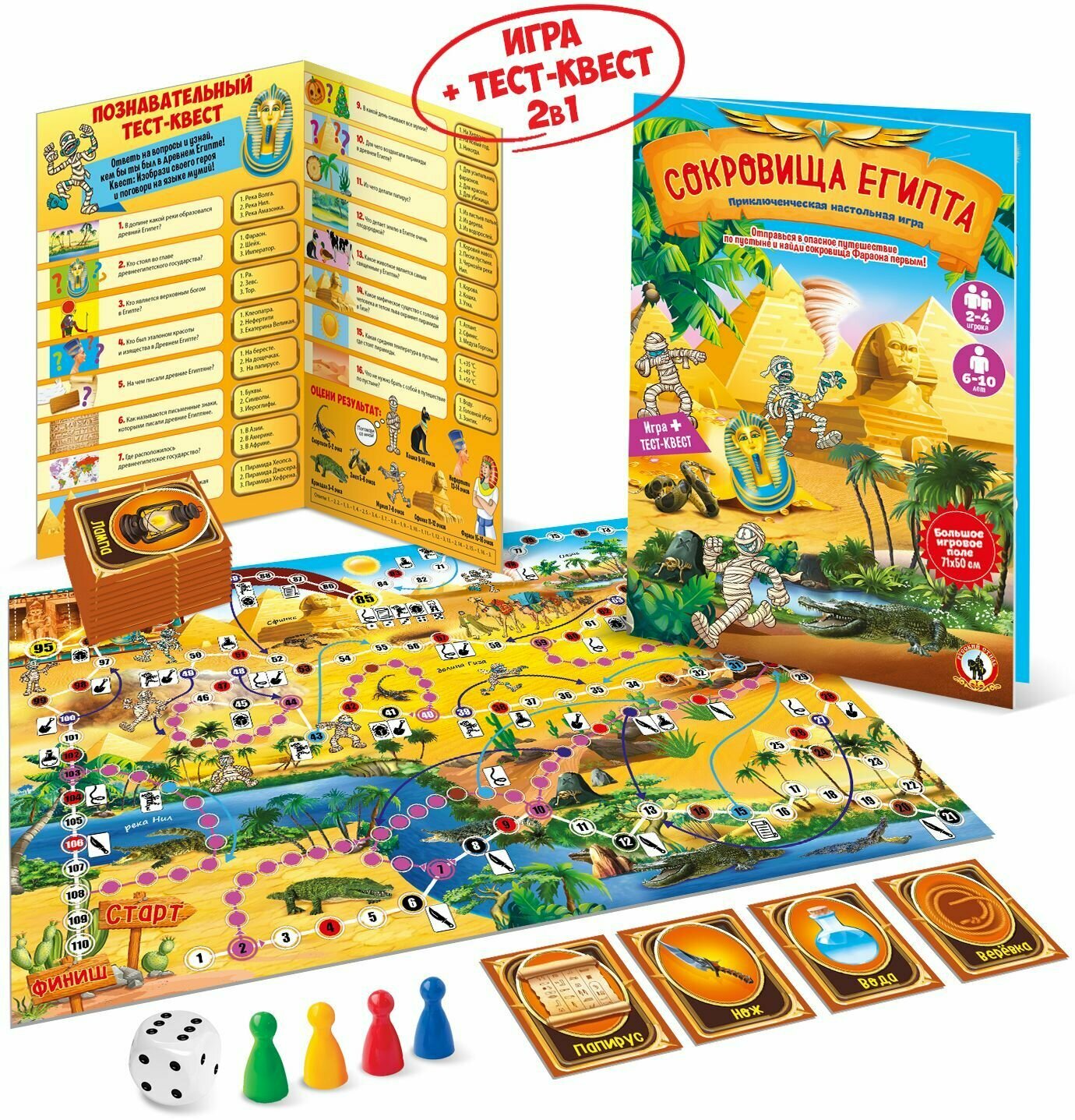 Приключенческая настольная игра-ходилка "Сокровища Египта", бродилка с фишками и кубиками + познавательный тест-квест