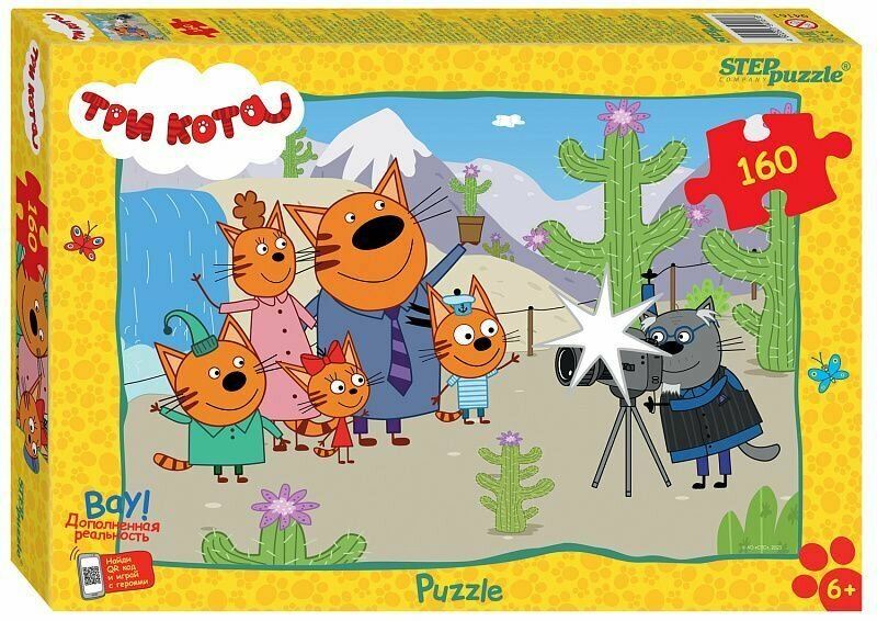 Детский пазл "Три кота", игра-головоломка паззл для детей, Step Puzzle, 160 деталей мозаики