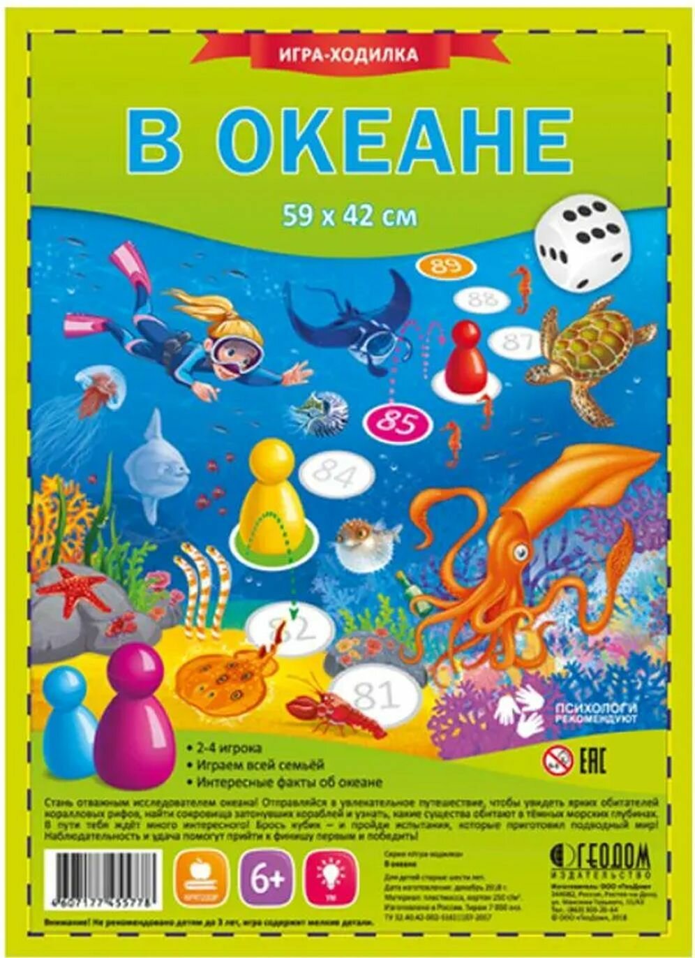 Настольная игра-ходилка "В океане" для малышей, детская бродилка с кубиком и фишками