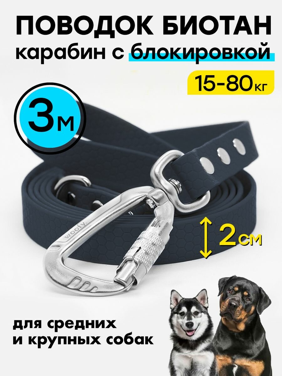 Поводок 3 м/20 мм биотановый, с блокировкой