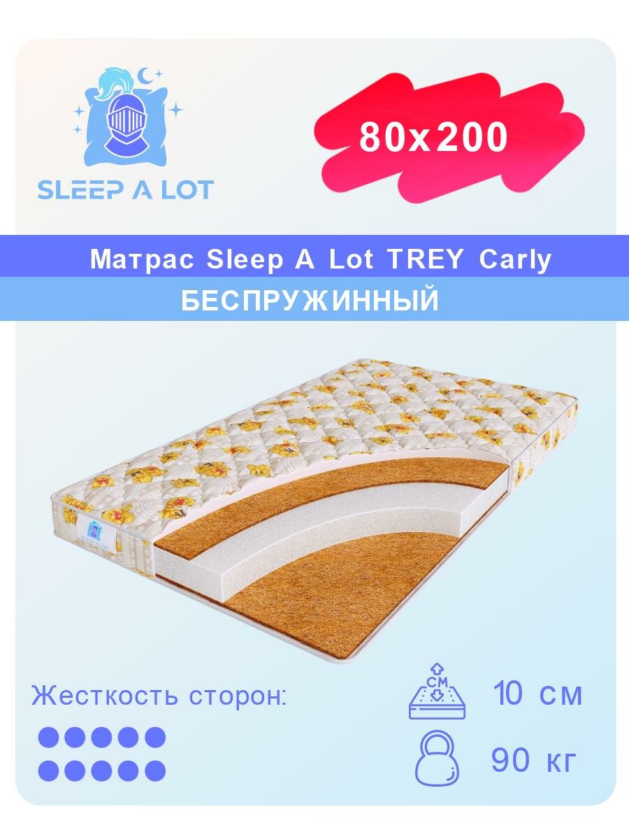 Детский матрас, Ортопедический матрас Sleep A Lot TREY Carly беспружинный, на кровать 80x200