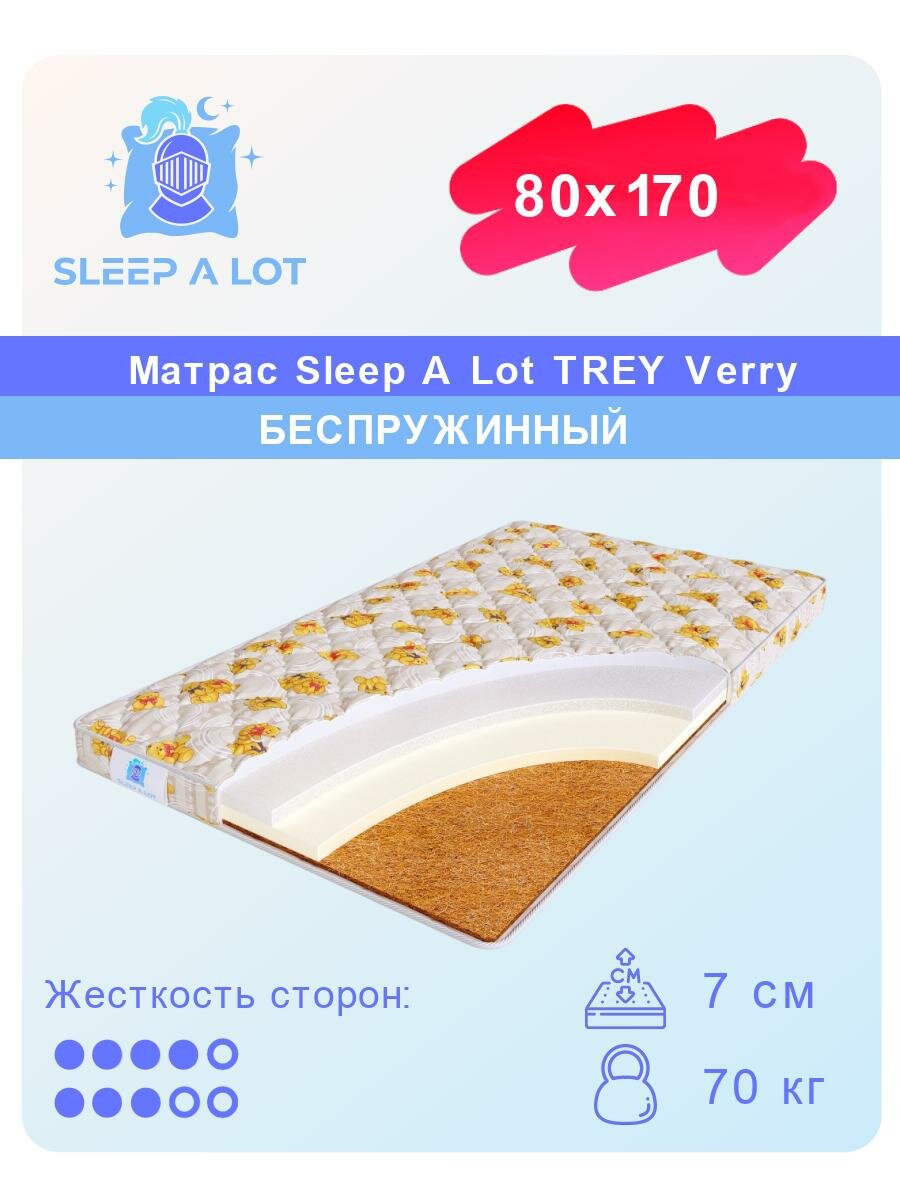 Детский матрас, Ортопедический матрас Sleep A Lot TREY Verry беспружинный, на кровать 80x170
