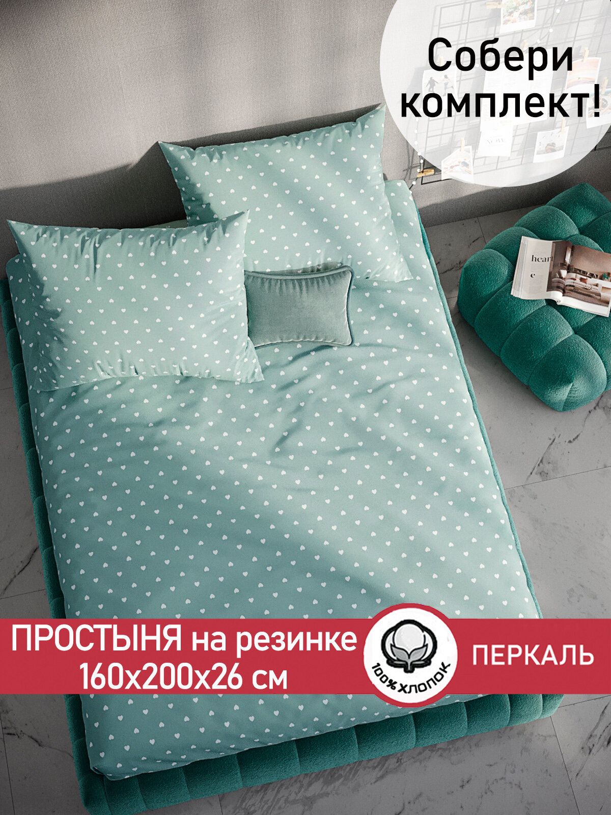 Простынь на резинке Сказка "Николь" 160х200 см, ткань перкаль, 100% хлопок, высота 26 см