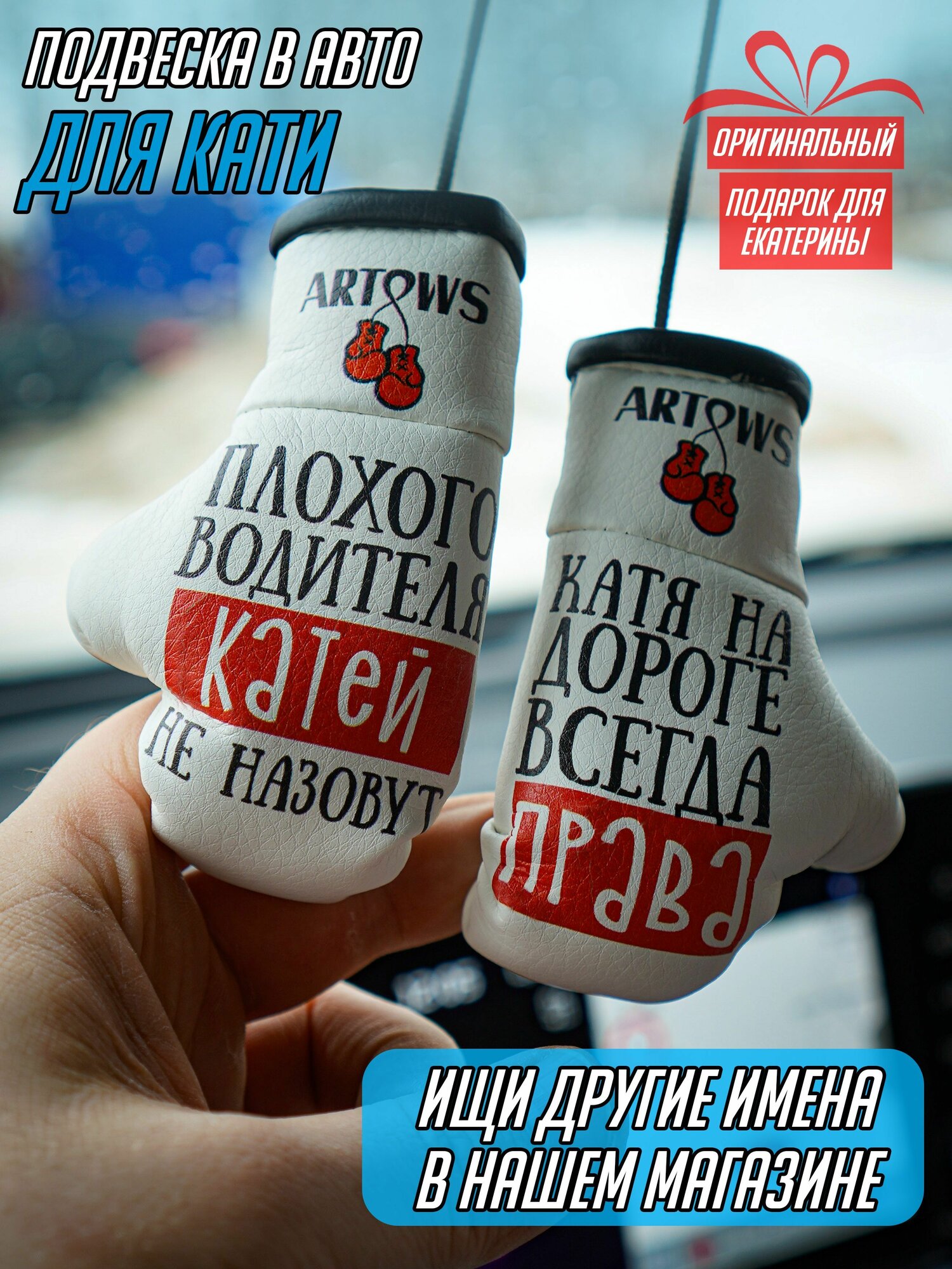 Ароматизатор в автомобиль для подруги мамы сестры Кати