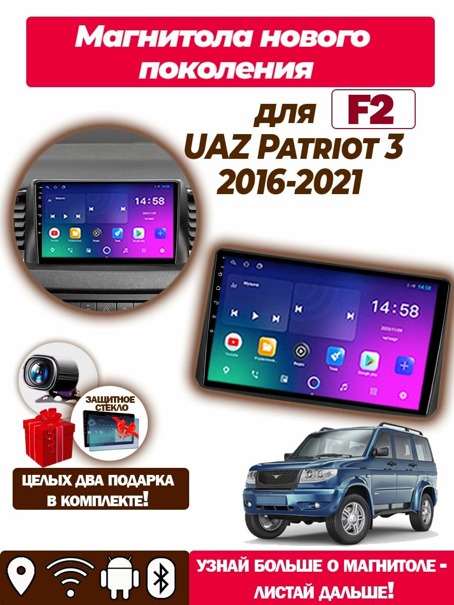 Автомагнитола TS7 для УАЗ Патриот UAZ Patriot 3 1/32Gb, Bluetooth, FM/AM, GPS