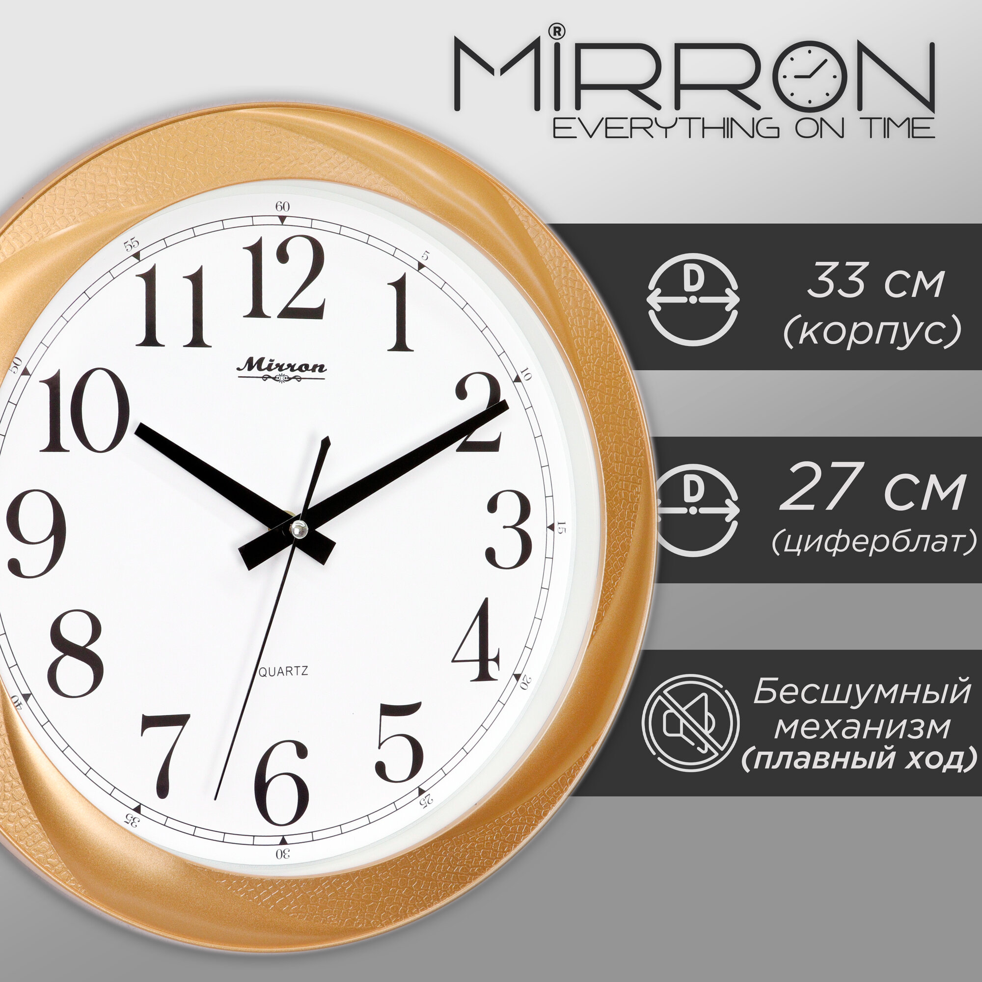 Большие настенные круглые часы с узором MIRRON F333A ЗБ/Золотой цвет корпуса/Часы с большим диаметром 33 см/Часы с арабскими цифрами/Оригинальные часы в подарок