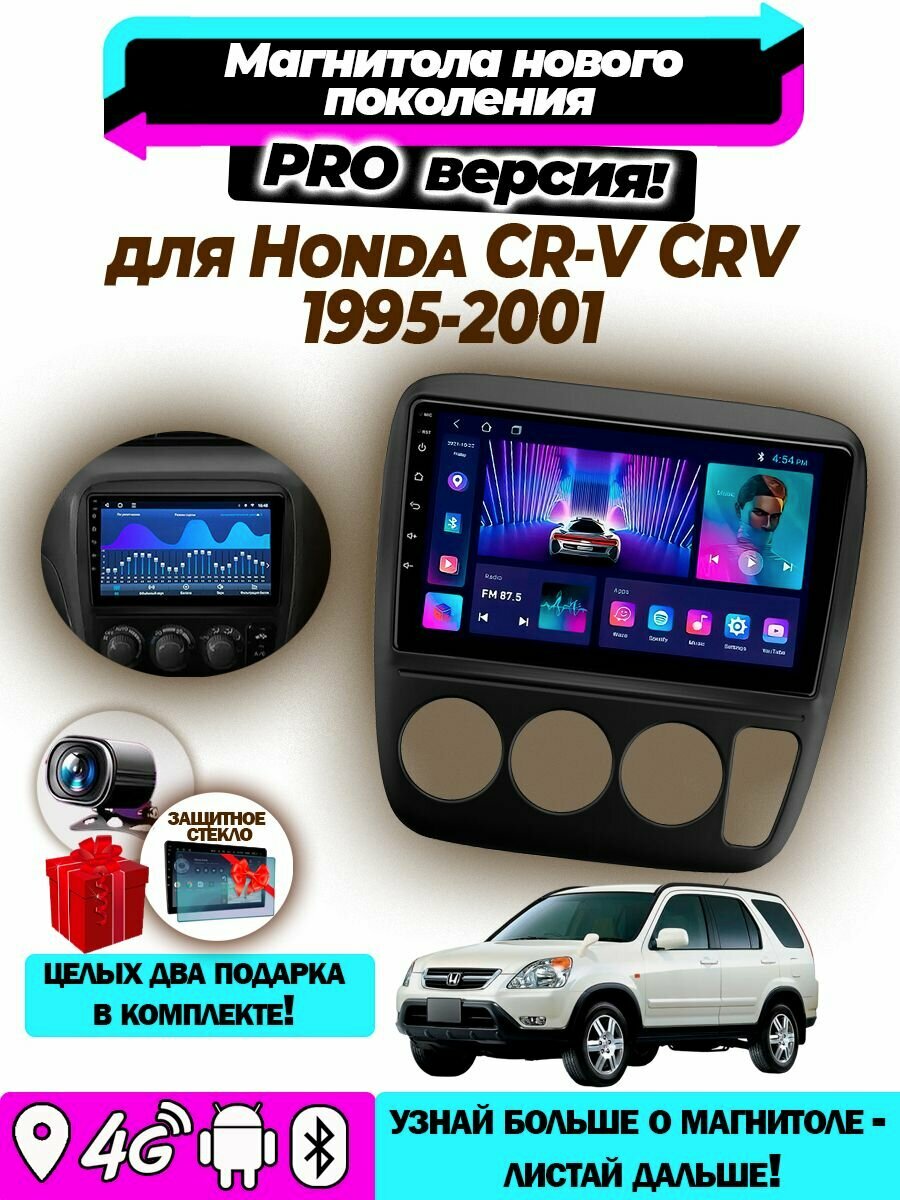 Магнитола TS18PRO для Honda CR-V 1995-2001 4ГБ+32Gb, Bluetooth, FM/AM, GPS