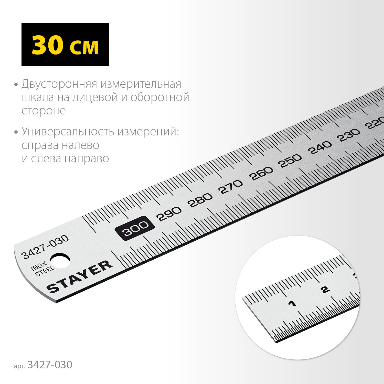 Нержавеющая линейка STAYER 0,3м 3427-030_z02