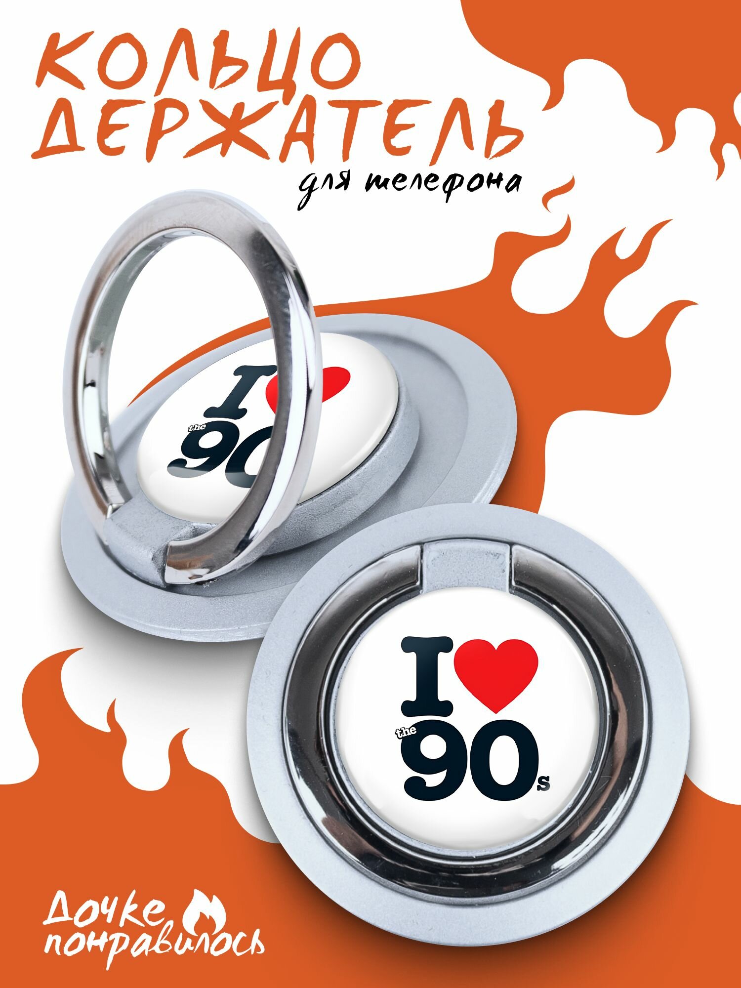 Держатель для телефона попсокет Стиль 90-х