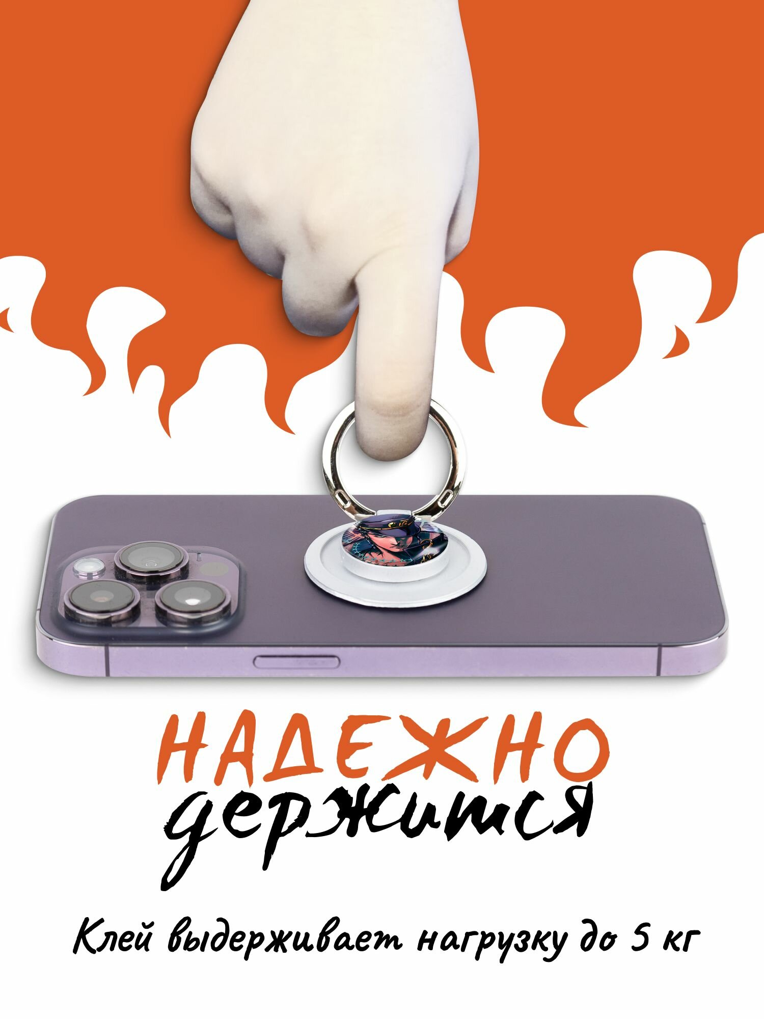 Держатель для телефона попсокет jojo Джотаро Куджо