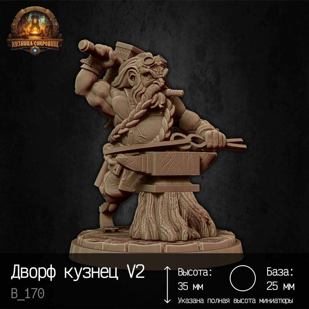 Миниатюра Дворф кузнец V2 ДНД / Вархаммер