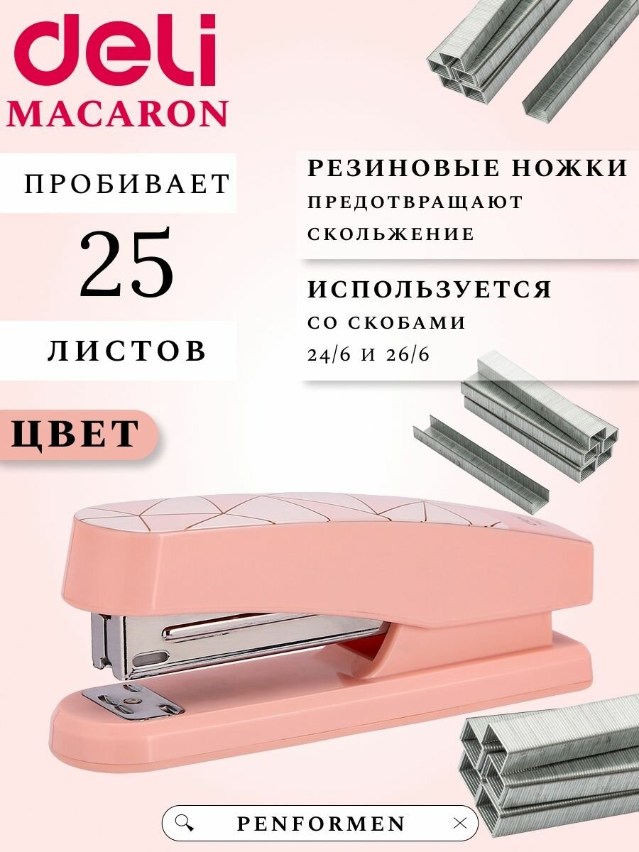 Степлер Канцелярский Deli Пробивает Бумагу До 25 Листов