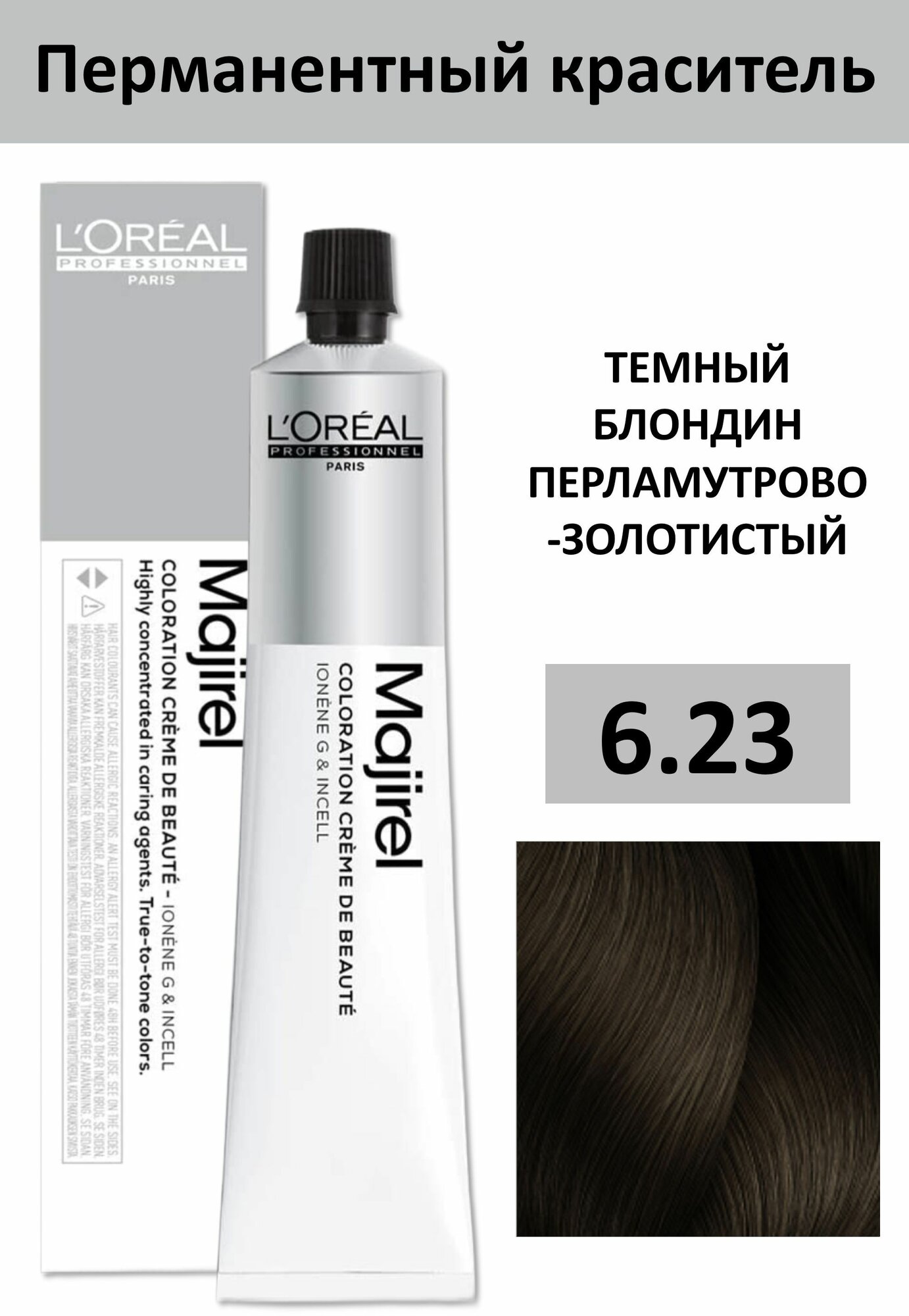 L'Oreal Professionnel Majirel Крем-краска 6/23 темный блондин перламутрово-золотистый 50мл