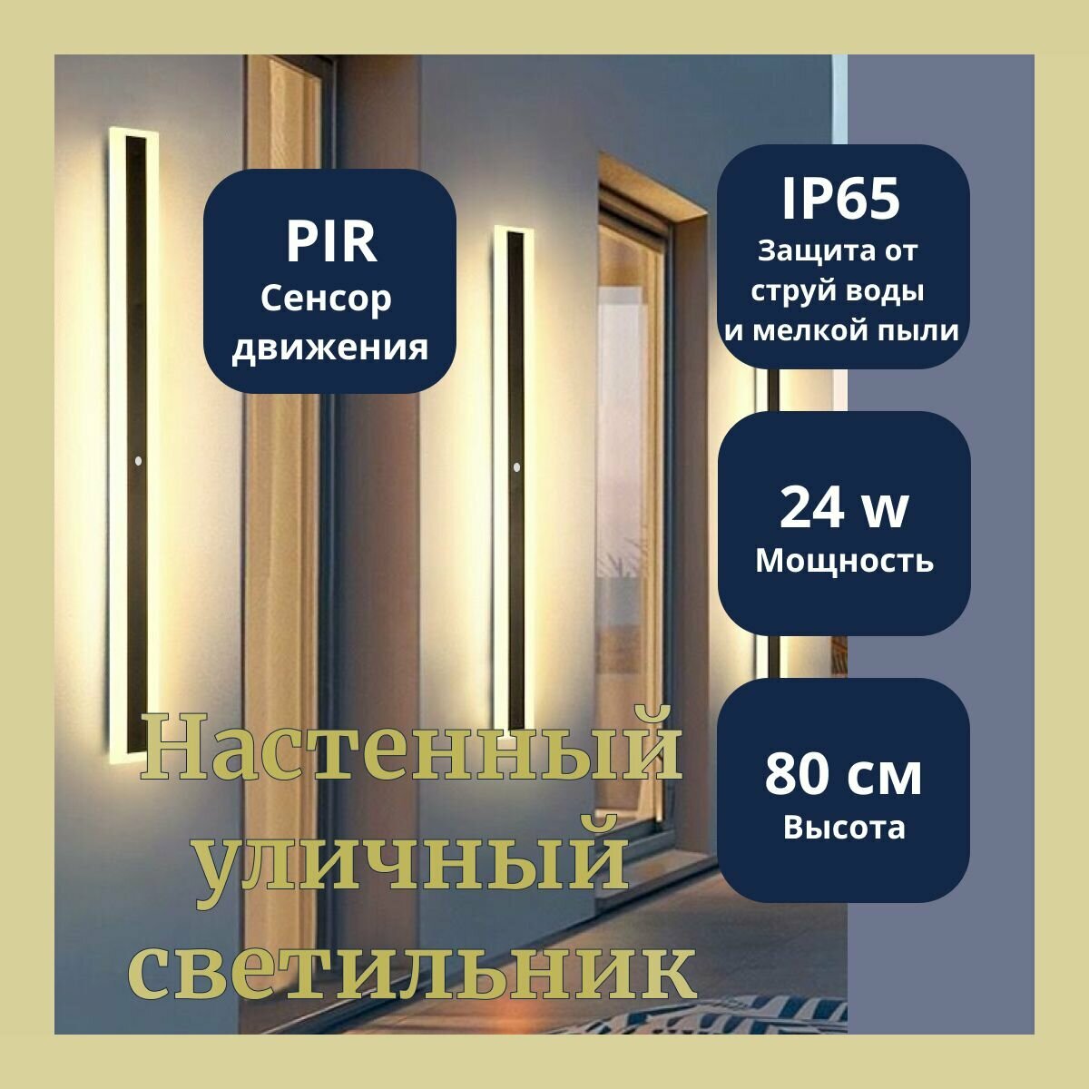 Настенный светильник