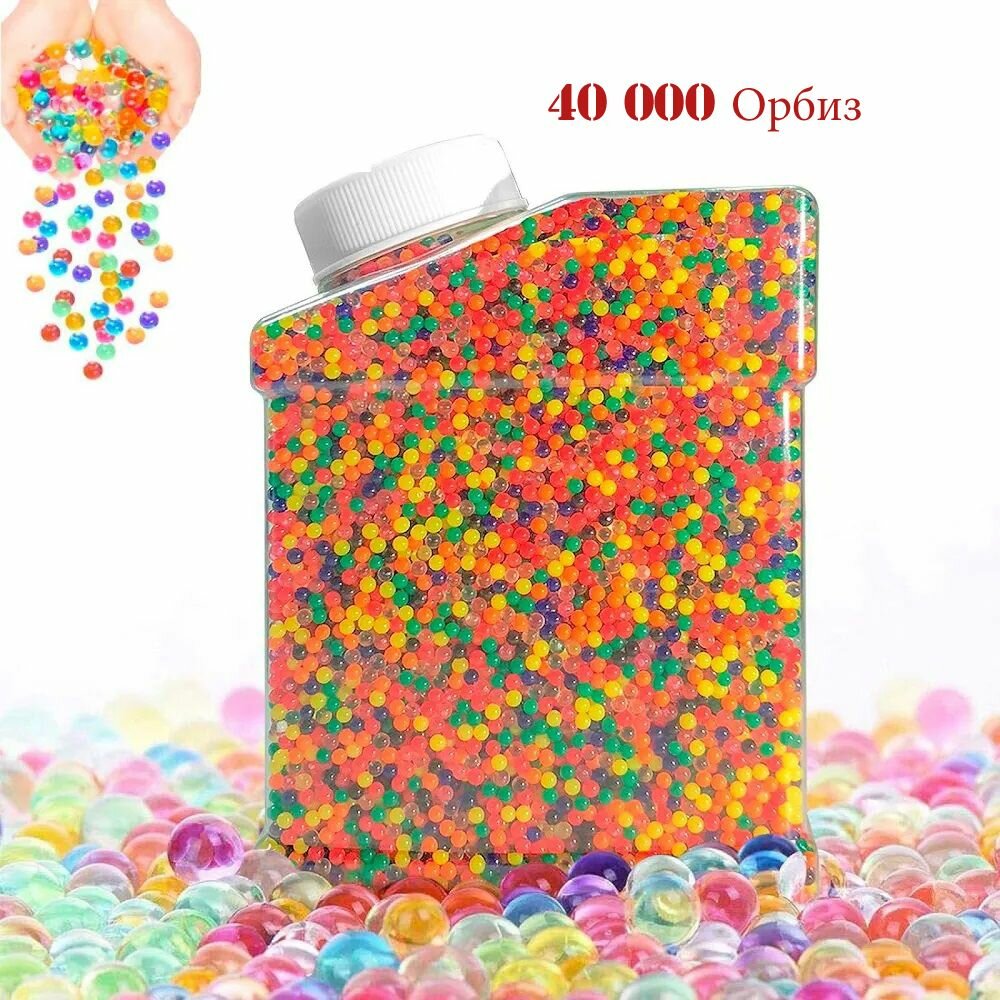 40000 штук гелевые орбизы шарики и мягкие пули для бластера 7-8 мм