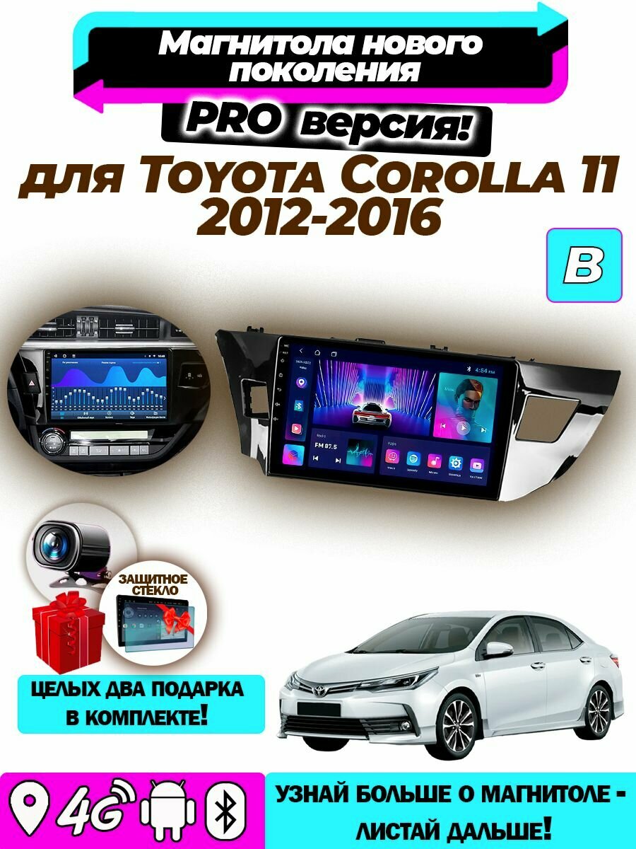Магнитола TS18PRO Toyota Corolla 11 2012-2016 6ГБ+128ГБ