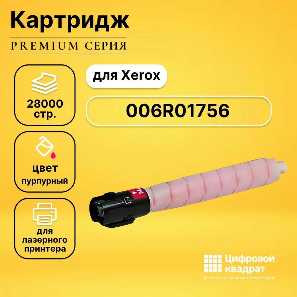 Картридж тонер для принтера совместимый пурпурный 006R01756 для XEROX AltaLink C8145, 8130 и 8135, премиум расходник для печати на лазерном принтере 28000 страниц