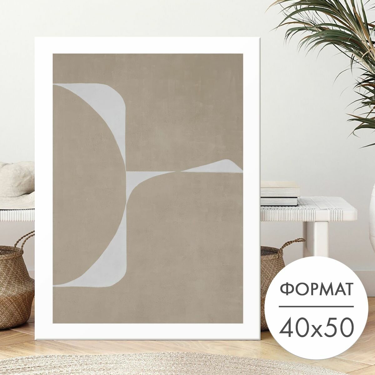 Постер "Абстрактная фигура на коричневом фоне" 40х50 на стену для интерьера