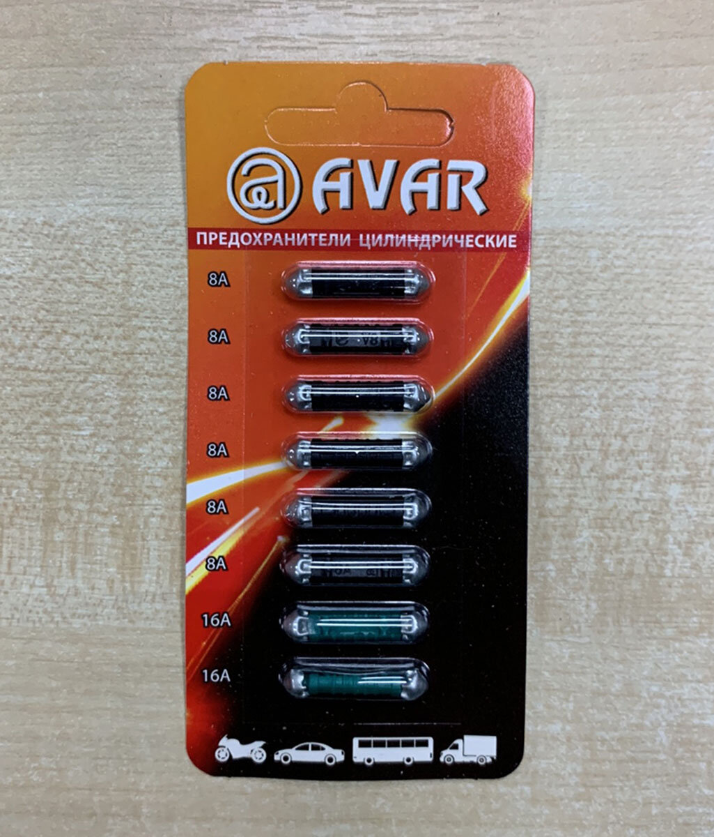Предохранитель цилиндрический АВАР набор 8 шт