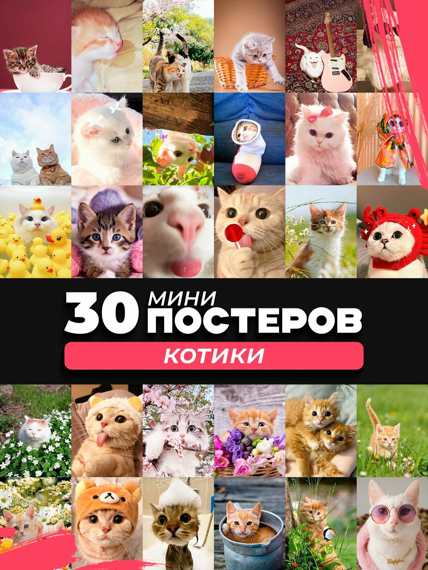 Набор мини постеров на стену котики милые