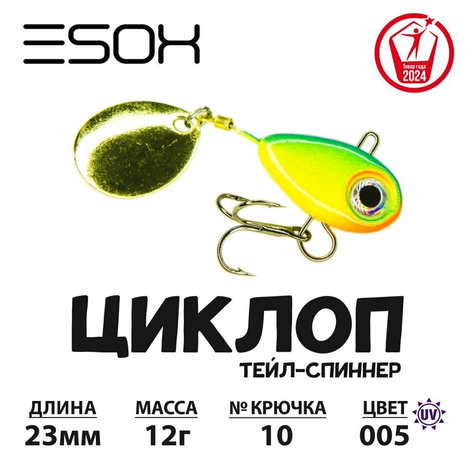 Спиннер-джиг для рыбалки Esox циклоп 12гр # C005, длина 23 мм
