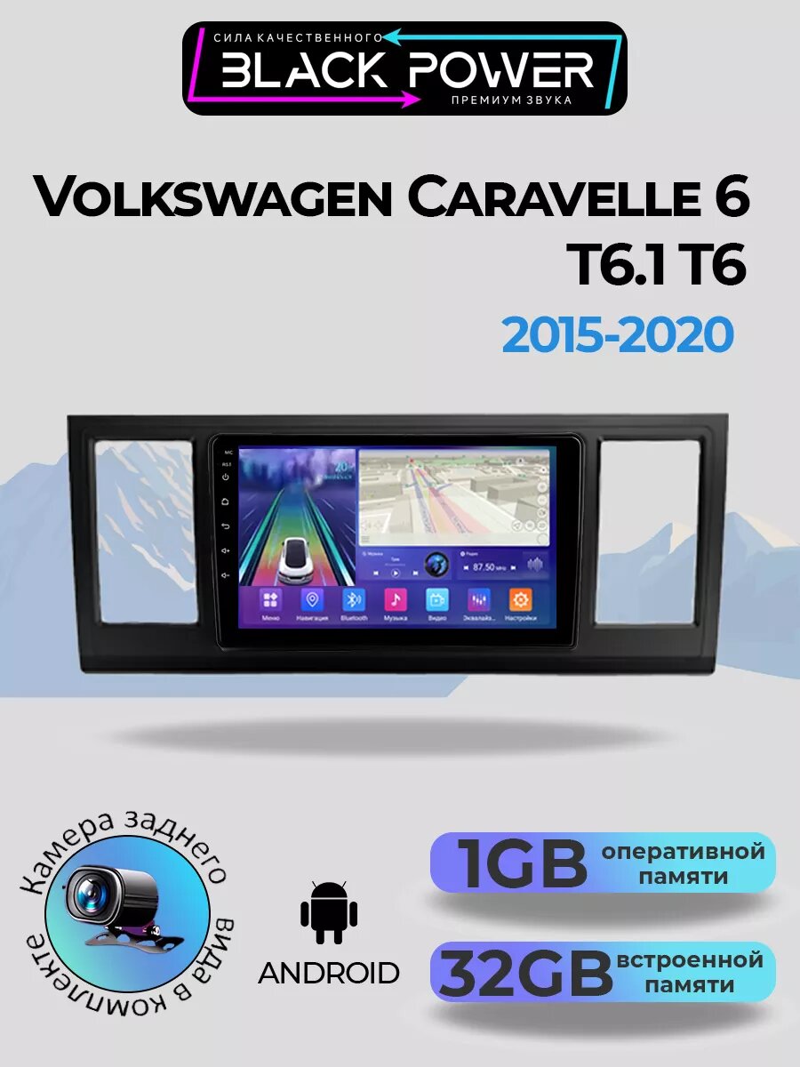 Магнитола для Volkswagen Caravelle 6 2015-2020 1+32ГБ
