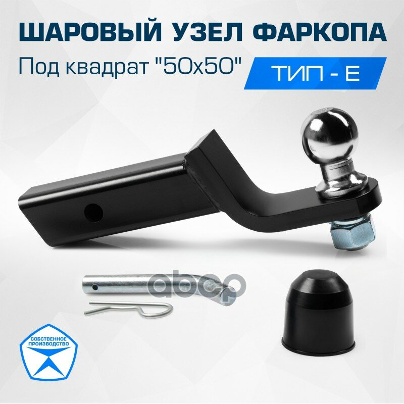 Шаровый узел прицепного устройства под квадрат 50х50 BERG BERG арт. F.0130.1