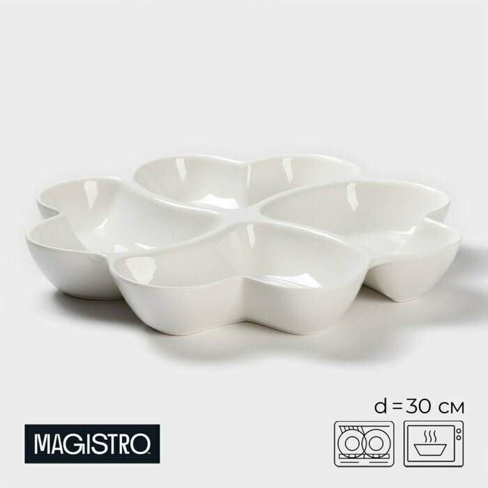 Менажница Magistro «Сердца Бланш», d=30 см, 4 ячейки, фарфор, белая