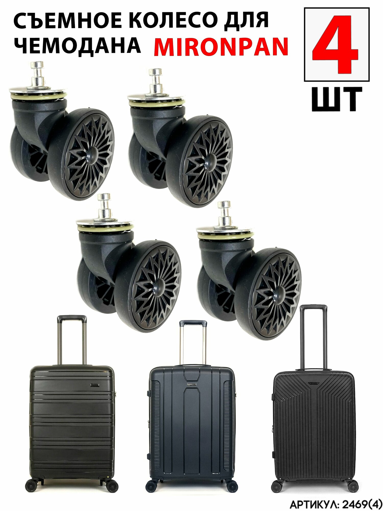 Колесо для чемодана