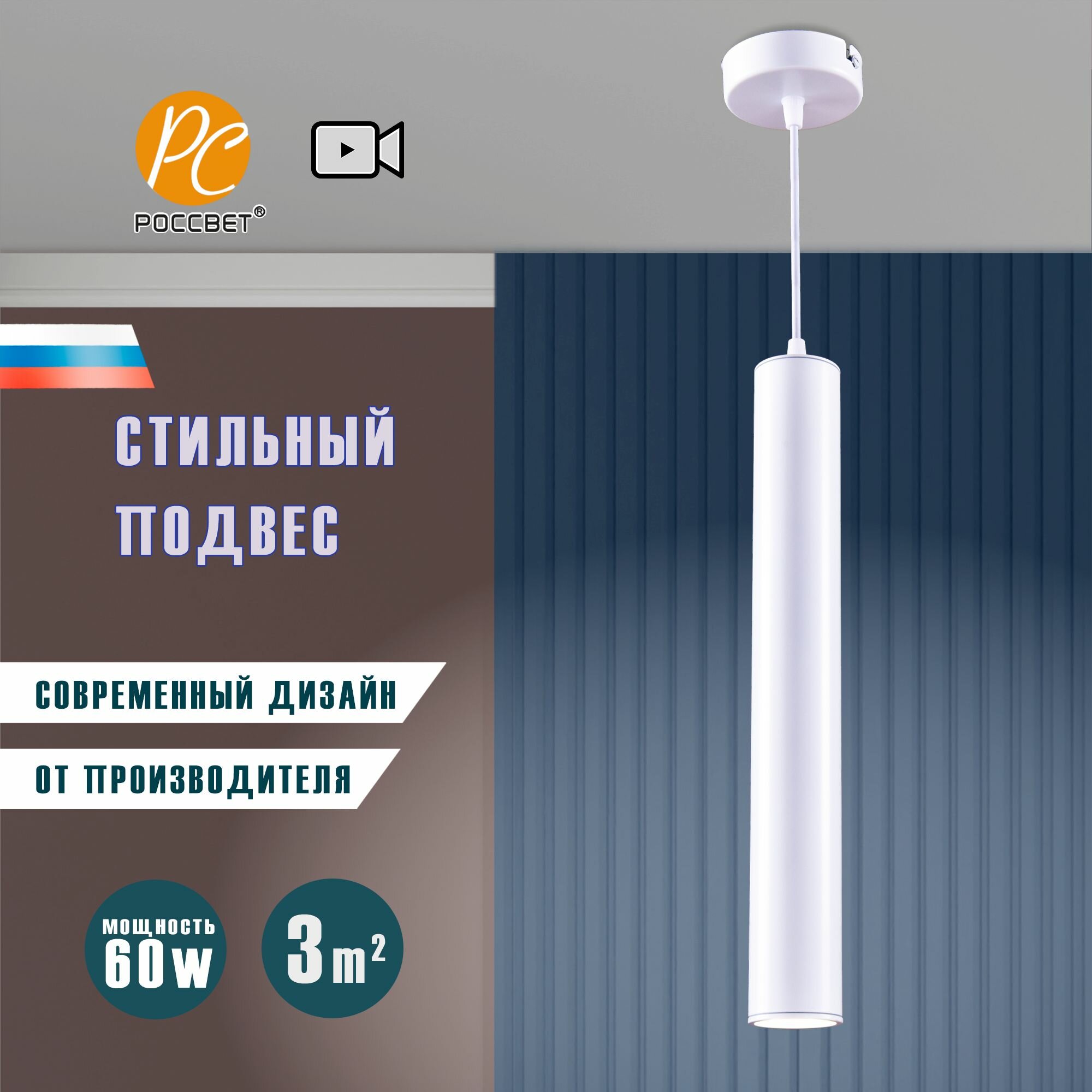 Светильник потолочный россвет РС21758/1P для кухни и спальни