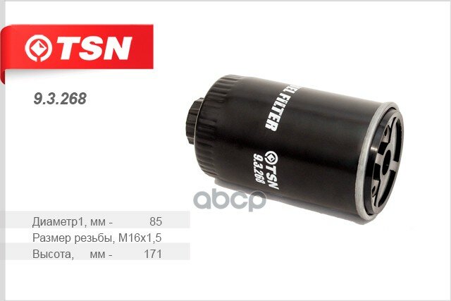 Фильтр топливный для CITROEN JUMPER (94-02)/ PEUGEOT BOXER (02-05) TSN 9.3.268 TSN арт. 9.3.268