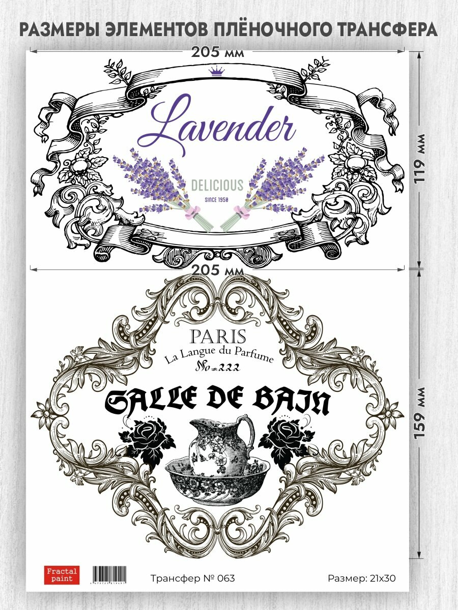 Трансфер для декупажа переводной рисунок для поверхностей 063 (А4)