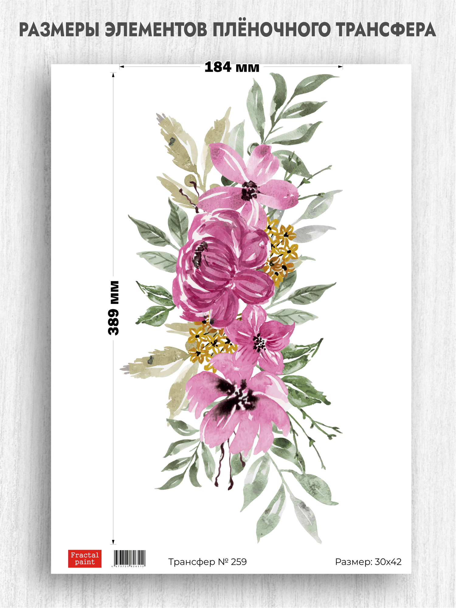 Трансфер для декупажа переводной рисунок для поверхностей 259 (А3)