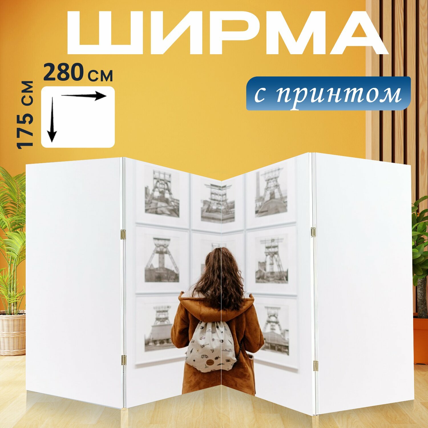 Ширма "Белый, стена, рамка" перегородка для зонирования комнаты с принтом 280x175 см. на холсте