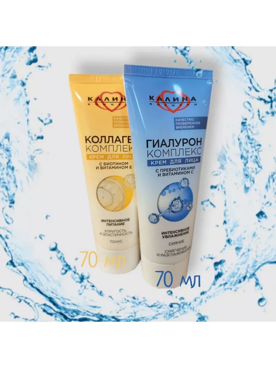 Крем для лица с коллаген и гиалурон комплексом 2 шт.